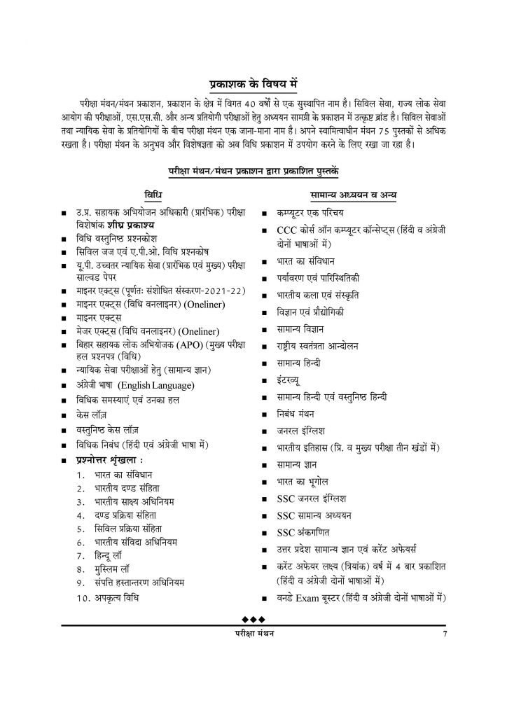 विधि वस्तुनिष्ठ प्रश्नकोष [Multiple Choice Question Bank] || न्यायिक ...