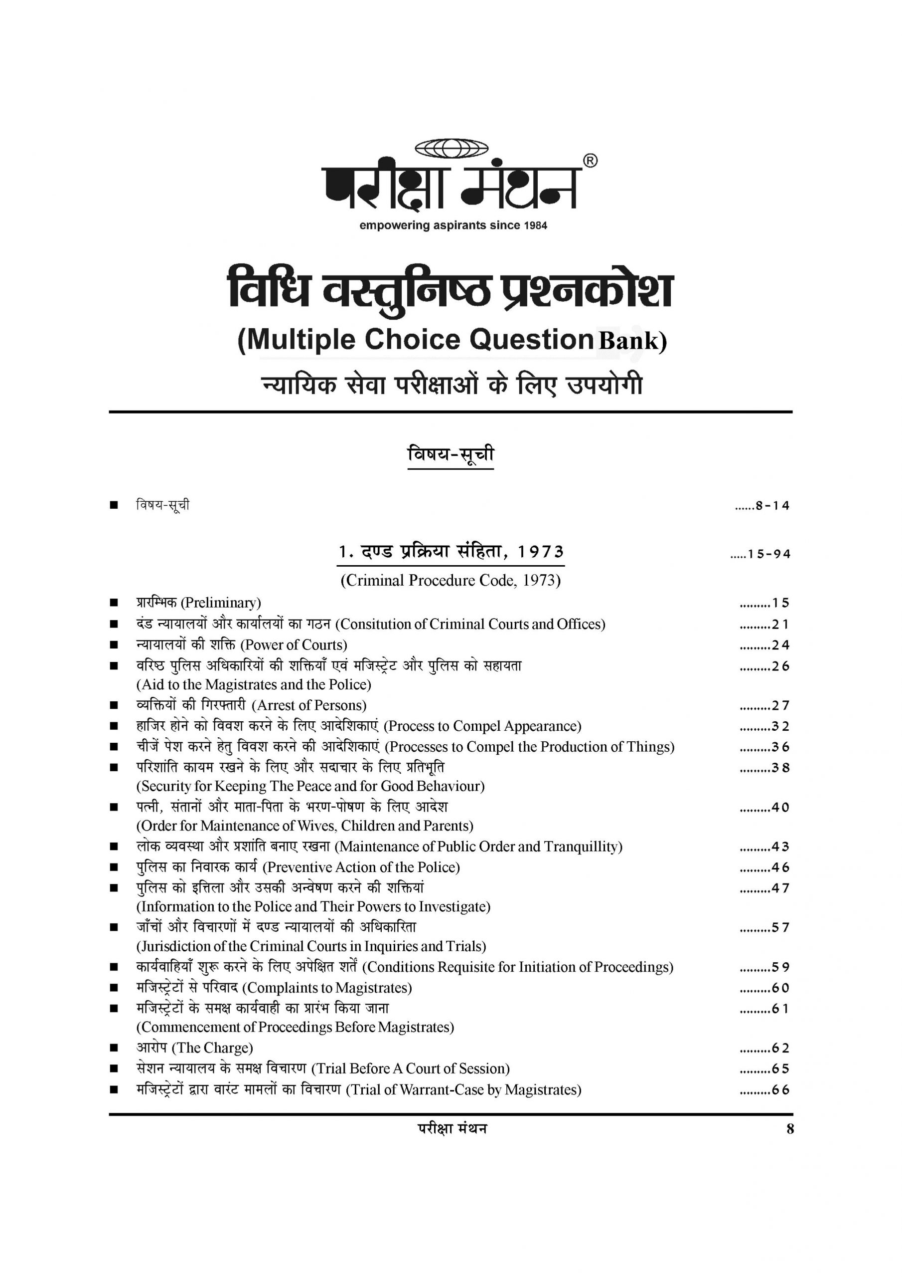 विधि वस्तुनिष्ठ प्रश्नकोष [Multiple Choice Question Bank] || न्यायिक ...