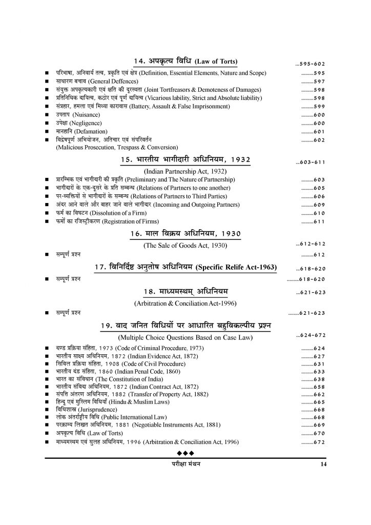 विधि वस्तुनिष्ठ प्रश्नकोष [Multiple Choice Question Bank] || न्यायिक ...