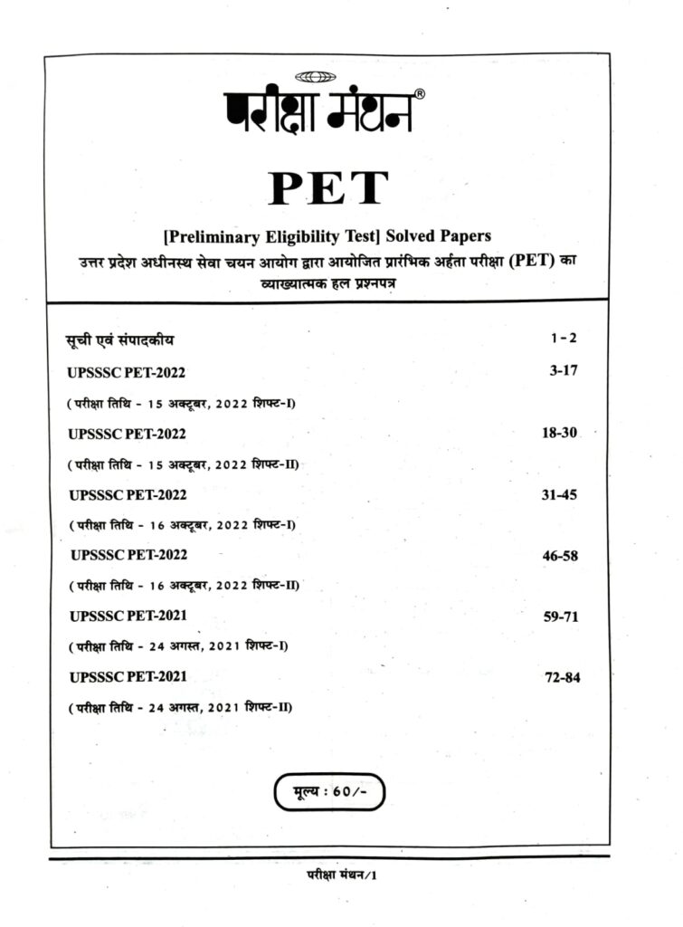PET Quick Revision Bank, PET (Preliminary Eligibility Test) Solved ...