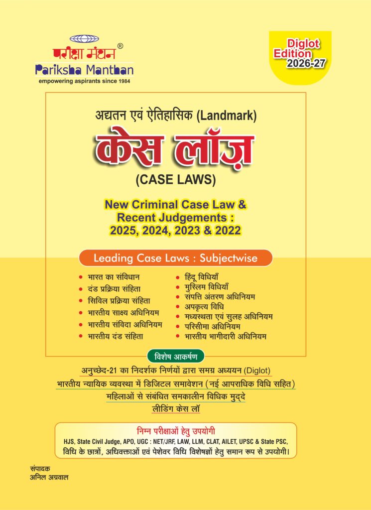 Case Laws 2026-27 – Manthan Prakashan